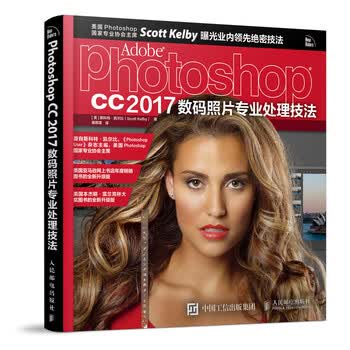 Photoshop CC 2017 数码照片专业处理技法9787115477224