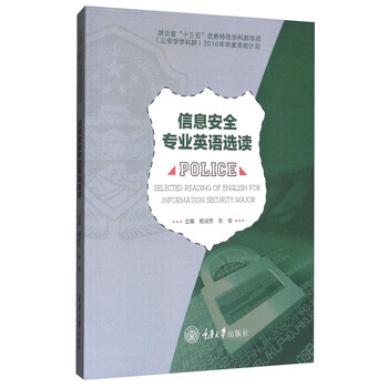 信息安全专业英语选读