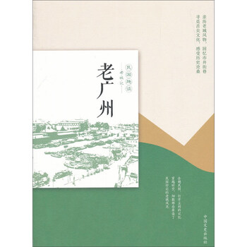 老广州/民国趣读