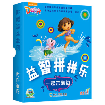 益智拼拼乐.一起去海边
