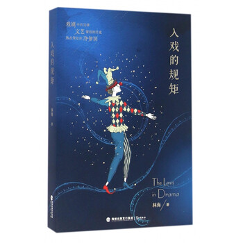 入戏的规矩