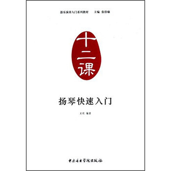 扬琴快速入门