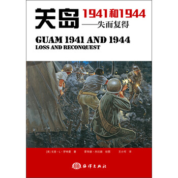 关岛1941和1944：失而复得
