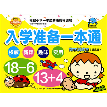 入学准备一本通数学测试卷 提高篇