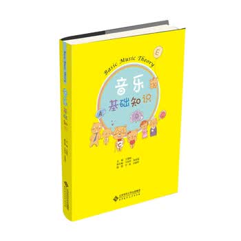 音乐基础知识