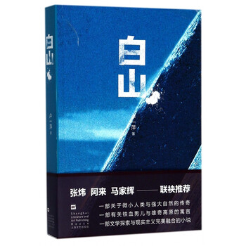 白山