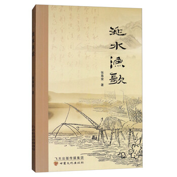 洮水渔歌