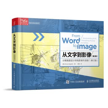 【京联正品】从文字到影像：分镜画面设计和电影制作流程（第2版）（修订版)[美]贝格莱特9787115