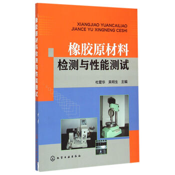 橡胶原材料检测与性能测试
