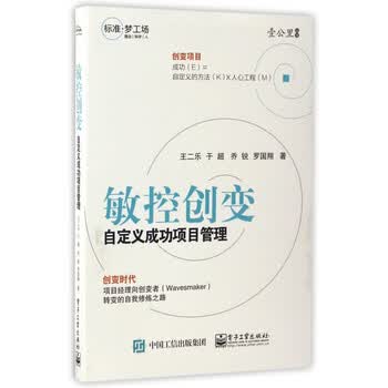 敏控创变(自定义成功项目管理)/壹公里丛书