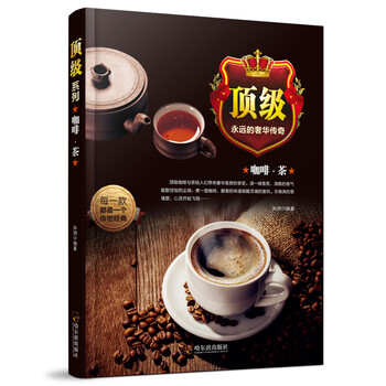 咖啡·茶*（顶级系列）
