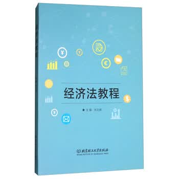 经济法教程