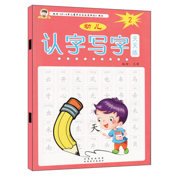 认字写字天天练2 幼小衔接学前整合教材大班幼儿3-6岁启蒙认知早教识字书籍
