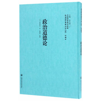 政治道德论 哲学/* 书籍