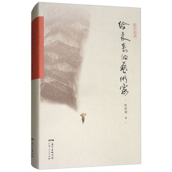 正版 给未来的艺术家 9787218123714