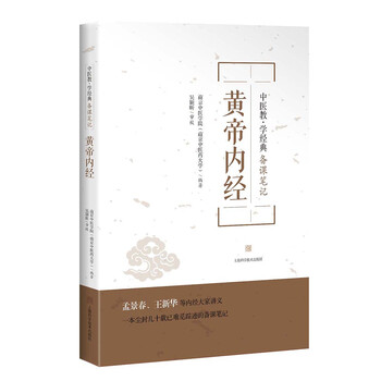 黄帝内经