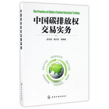 中国碳排放权交易实务