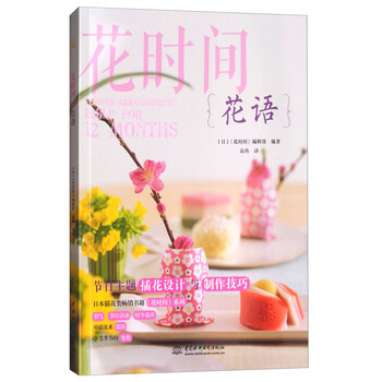 {正版新书}花语（花时间）9787517057376
