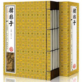 韩非子（双色插图版 线装全1函4册 注释译文 简体竖排）【出版社直供】
