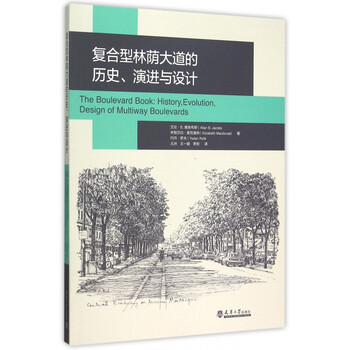 复合型林荫大道的历史演进与设计