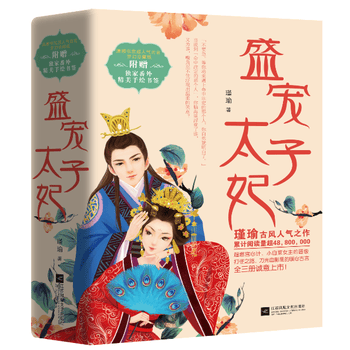 盛宠太子妃(共3册)