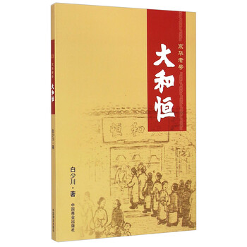 京华老号大和恒
