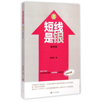 短线是银(8跟我练全新改版)