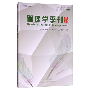 管理学季刊（2017.03）