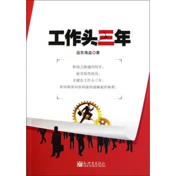工作头三年