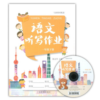 语文听写作业 一年级第二学期
