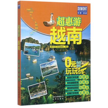 越南/超惠游
