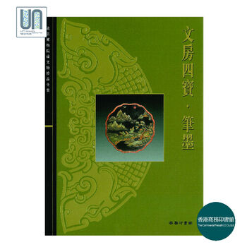 故宫博物院藏文物珍品全集49：文房四宝.笔墨香港商务印书馆9789620753527