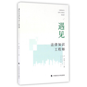 遇见法律知识工程师