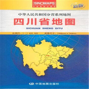 四川省地图-新版-中华人民共和国分省系列地图