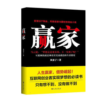 {正版新书}赢家9787510837944