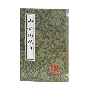 山谷词校注