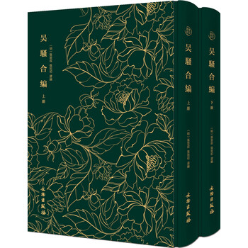 奎文萃珍：吴骚合编9787501052677