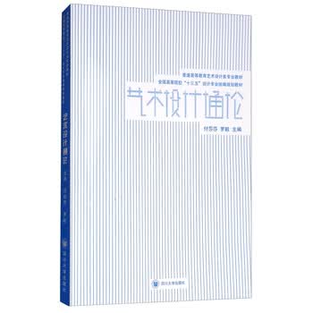 艺术设计通论