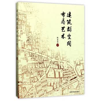 建筑群空间布局艺术