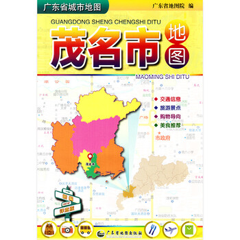 2020新 茂名市地图 交通旅游美食推荐 茂名市中心城区地图 超大约1.1*0.8米 纸