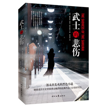武士的悲伤