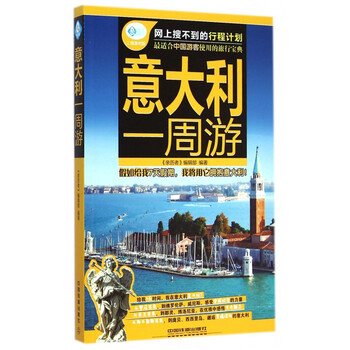 意大利一周游