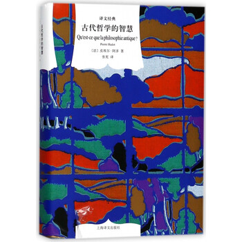 古代哲学的智慧(精)/译文经典