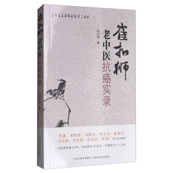 中医名家临证实录丛书