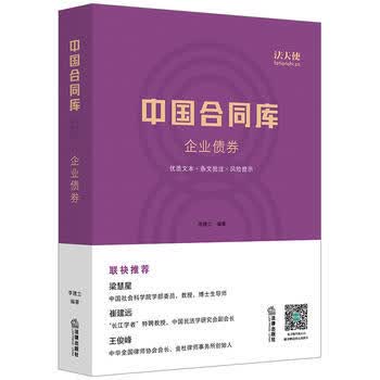  中国合同库：企业债券 