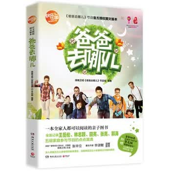 爸爸去哪儿