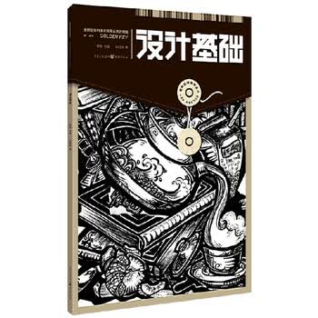 正版 设计基础9787229071042