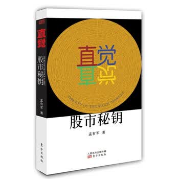 直觉  股市秘钥9787506075213