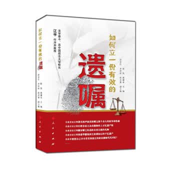 如何立一份有效的遗嘱