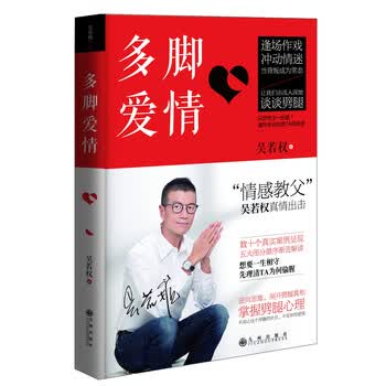 正版 （带塑封）多脚爱情 9787510829550